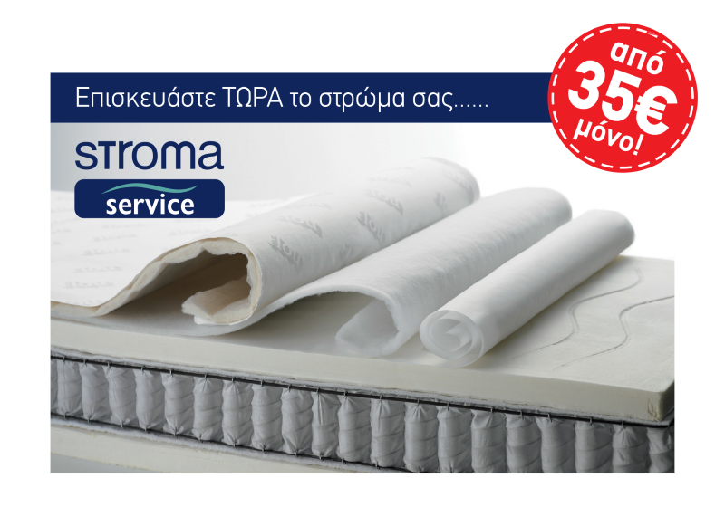 Stroma - Αθανασόπουλος Γ. Νικόλαος | Πάτρα | Στρώματα Πάτρα - Αγία ...